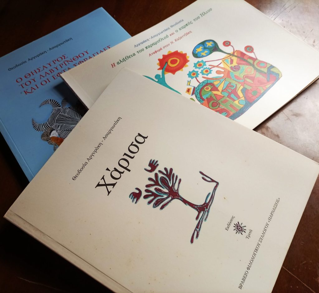 Παγκόσμια Ημέρα Ελληνικής Γλώσσας με την συγγραφέα εικαστικό θεοδοσία ...