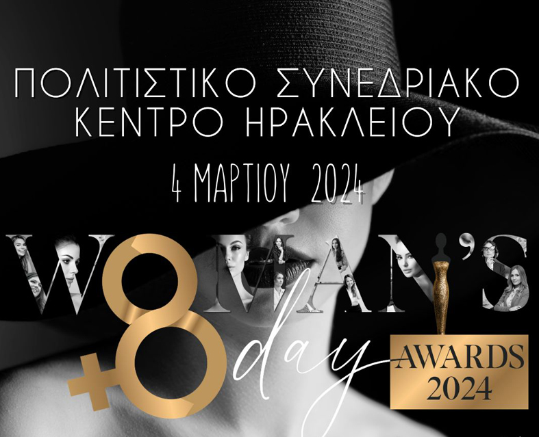 Woman's Awards 2024, Γυναίκες που εμπνέουν! - BEST magazine