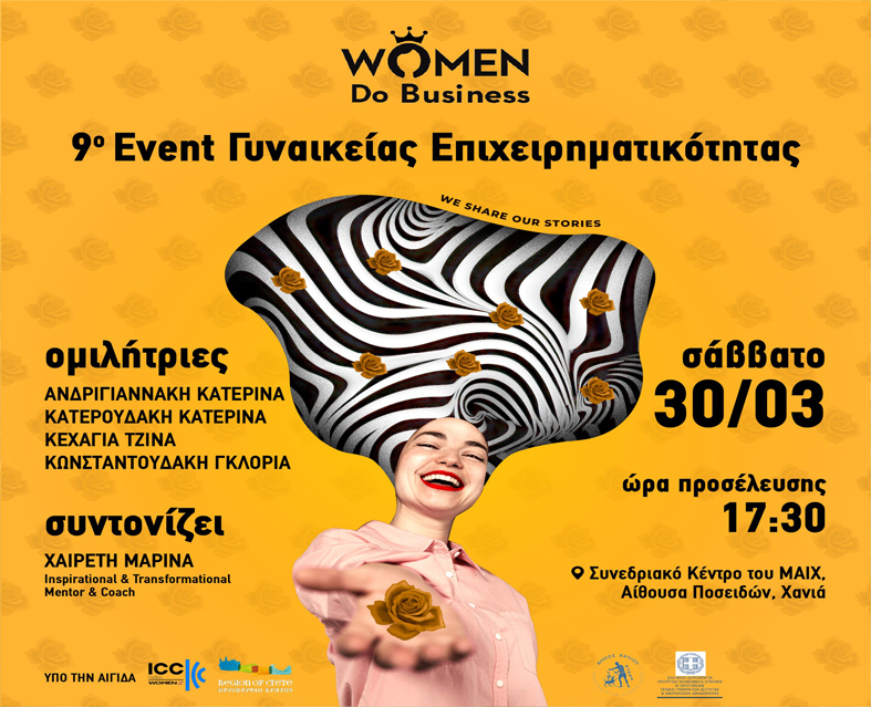 9ο Event Γυναικείας Επιχειρηματικότητας από το Women Do Business, Χανιά ...