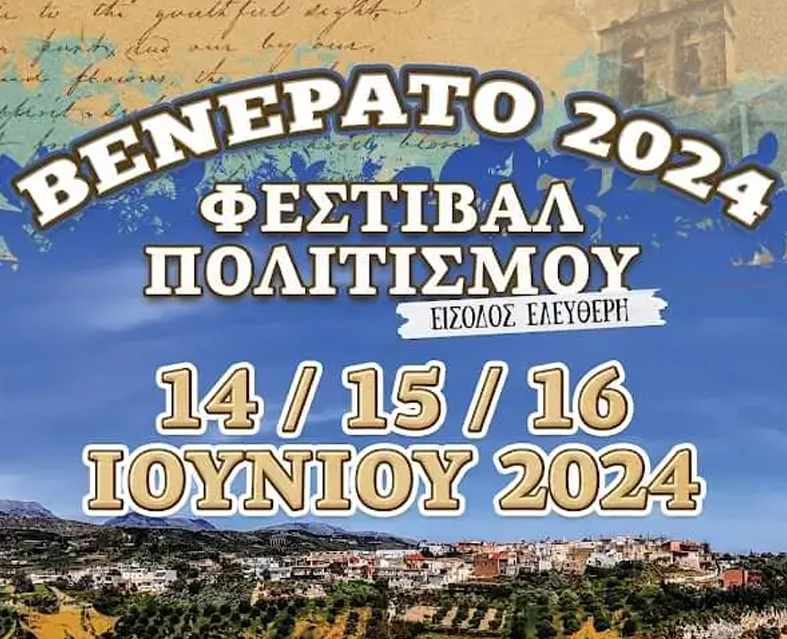 Φεστιβάλ πολιτισμού «Βενεράτο 2024» με την στήριξη της Περιφέρειας ...