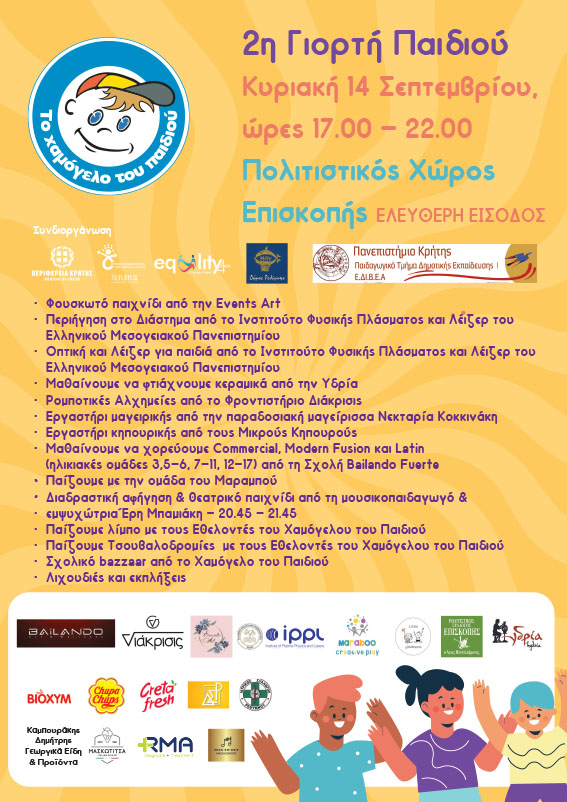 2η Γιορτή Παιδιού από «Το Χαμόγελο του Παιδιού» | Επισκοπή Ρεθύμνου 14/ ...