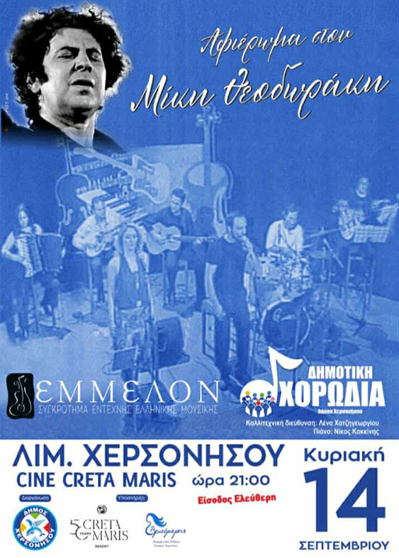 Βραδιά αφιερωμένη στον Μίκη Θεοδωράκη στο Creta Maris | Πολιτιστικός ...