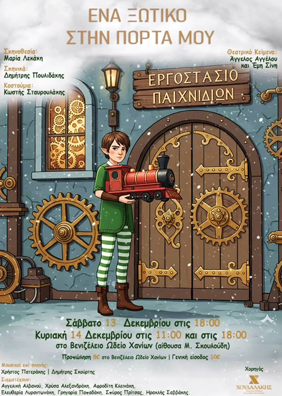 «Ένα ξωτικό στην πόρτα μου» | Μια ζεστή χριστουγεννιάτικη θεατρική ...
